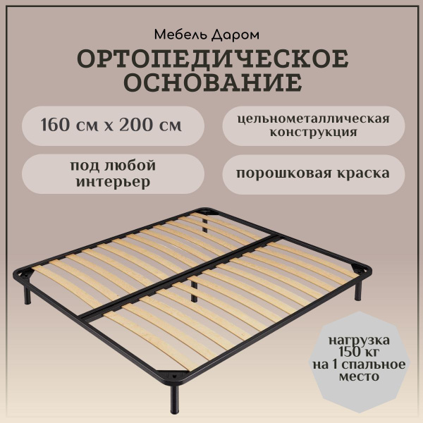 Ортопедическое основание для кровати Орто - купить по выгодной цене в ...
