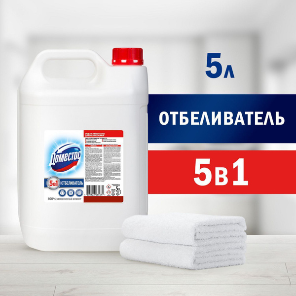 Отбеливатель универсальный Доместос Белоснежный, 5 л купить на OZON по ...