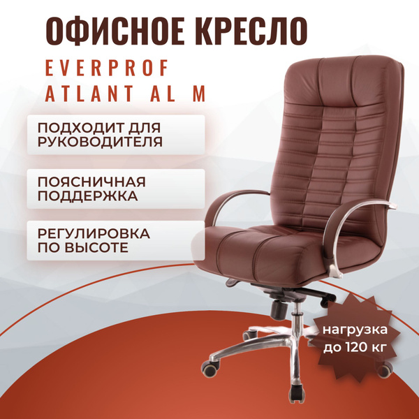 Кресло руководителя Everprof Atlant AL M экокожа поясничная поддержка, каркас монолитный ...
