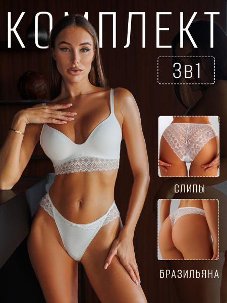 Комплект белья Женский Delyamer белый Крючки бразильяна Полиамид, Эластан Кружево, размер 75B ...
