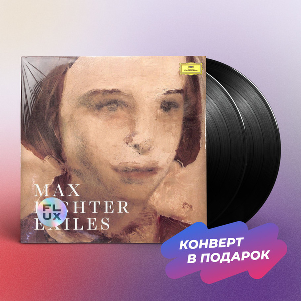 Виниловая пластинка Max Richter Exiles (2LP), Винил, Классика купить на ...