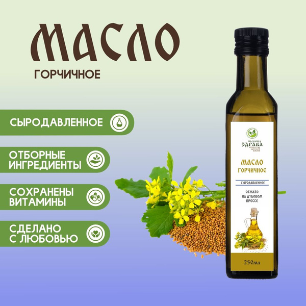 Горчичное масло сыродавленное 250 мл. Народная Здрава купить на OZON по ...