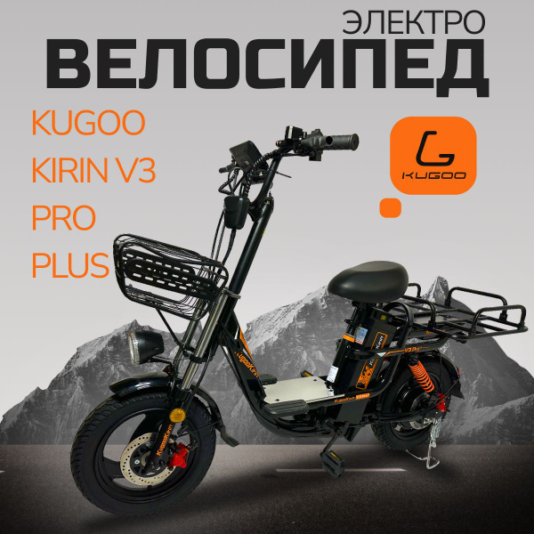 Электровелосипед Kugoo Kirin V3 PRO PLUS (60V/28.9Ah) - внедорожная резина купить на OZON по ...