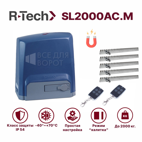 Автоматика для откатных ворот R-tech SL2000AC.M. до 2000 кг. МАГНИТНЫЕ ...