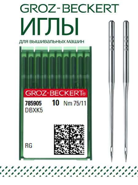 Иглы GROZ-BECKERT DBxK5 75/11 купить на OZON по низкой цене (1726676574)