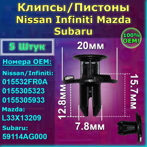 Клипса крепежная автомобильная 1/2 UNF, 5 шт. купить по выгодной цене в ...