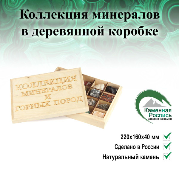 Коллекция минералов и горных пород купить на OZON по низкой цене ...