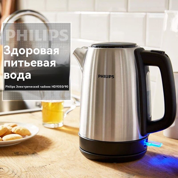 Электрический чайник Philips HD9351, серебристый купить на OZON по ...