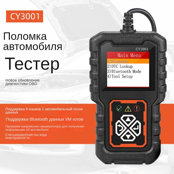 Обновление автомобильного детектора неисправностей CY3001 obd2 code ...