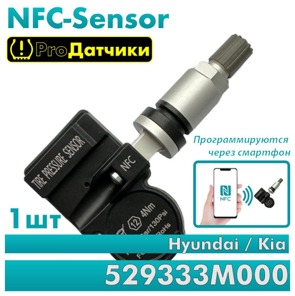 NFC-Sensor для Hyundai / Kia 529333M000 1шт Металл купить на OZON по ...
