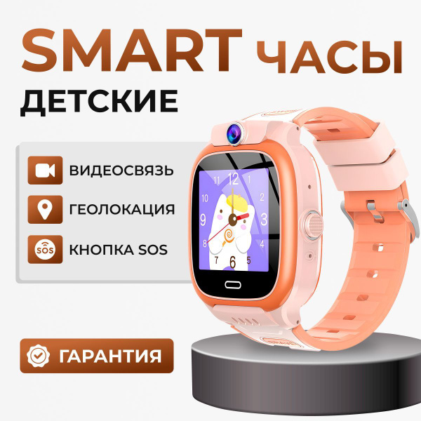 Смарт часы детские, для девочки, оранжевые купить на OZON по низкой ...