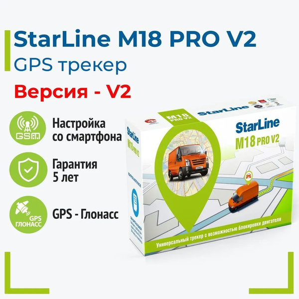 Устройство поисковое для автомобиля StarLine M18 Pro V2 GPS-ГЛОНАСС ...