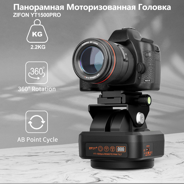 Панорамная Моторизованная Штативная Головка YT-1500PRO С Циклом Точек ...