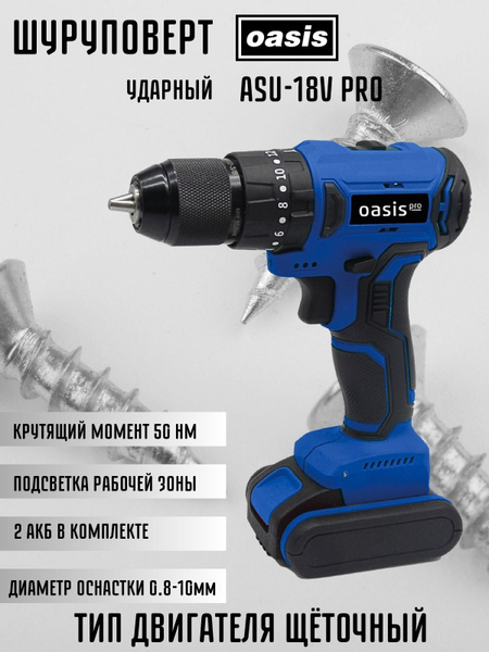 Шуруповерт аккумуляторный Дрель ударная OASIS ASU-18V PRO купить на OZON по низкой цене (1724776709)