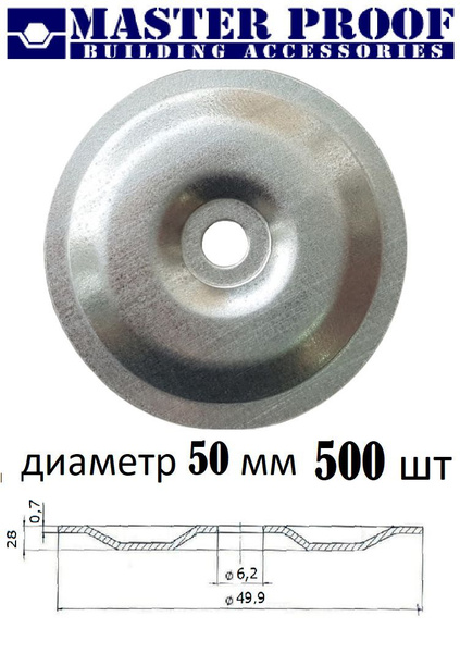 Шайба кровельная оцинкованная MasterProof, 50 мм (500 шт/уп) купить на ...