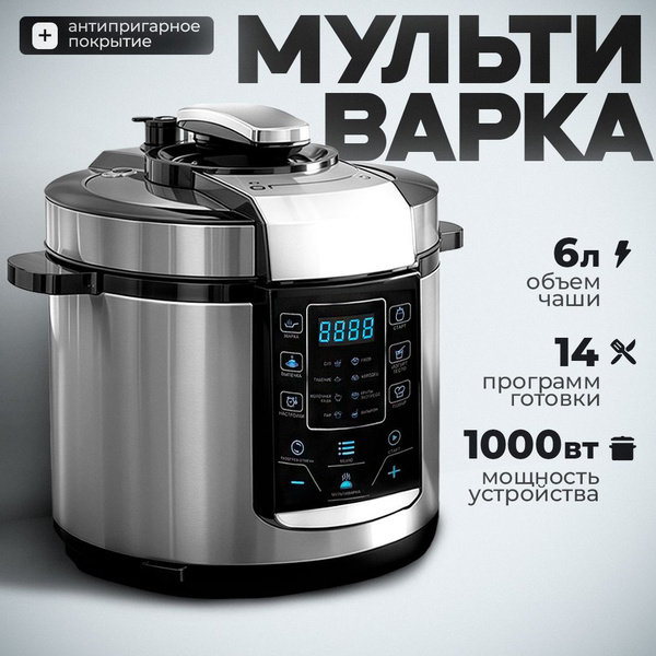 Мультиварка скоровака электрическая с чашей 6 литров "OULE STOR" с 6 ...