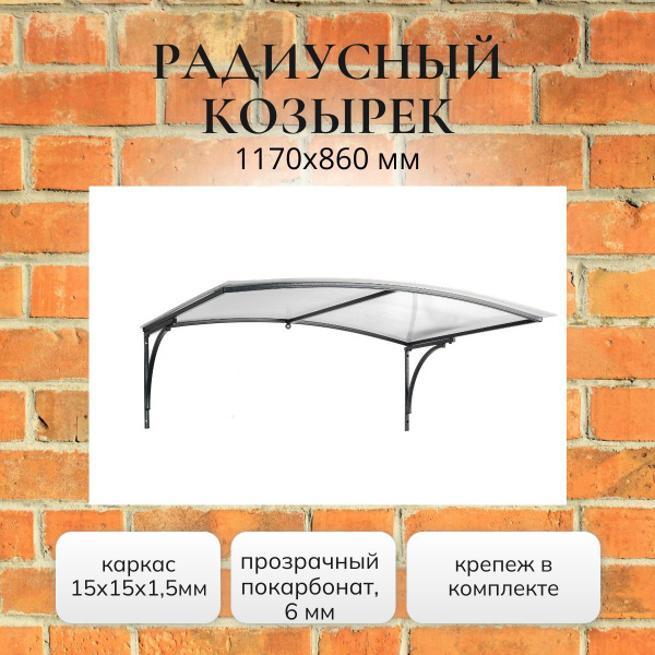 Козырек радиусный над входной дверью металлический, серый купить на ...