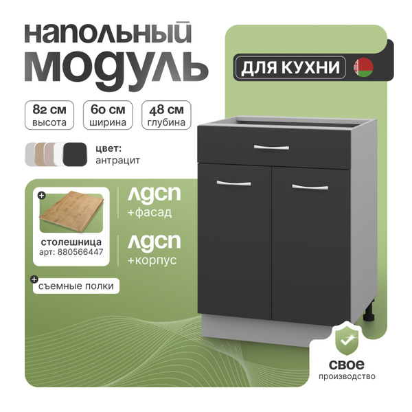 Кухонный шкаф напольный СпадарДрэва 60х48х82 см / кухонный шкафчик с ...
