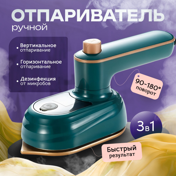 Мини утюг для одежды с отпаривателем, SimpleShop купить на OZON по низкой цене (1716319962)
