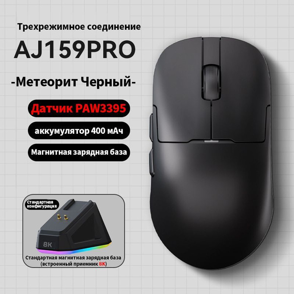 Мышь беспроводная беспроводная Игровая с тремя режимами подключения AJ159APEX/AJ159PRO/AJ159P ...