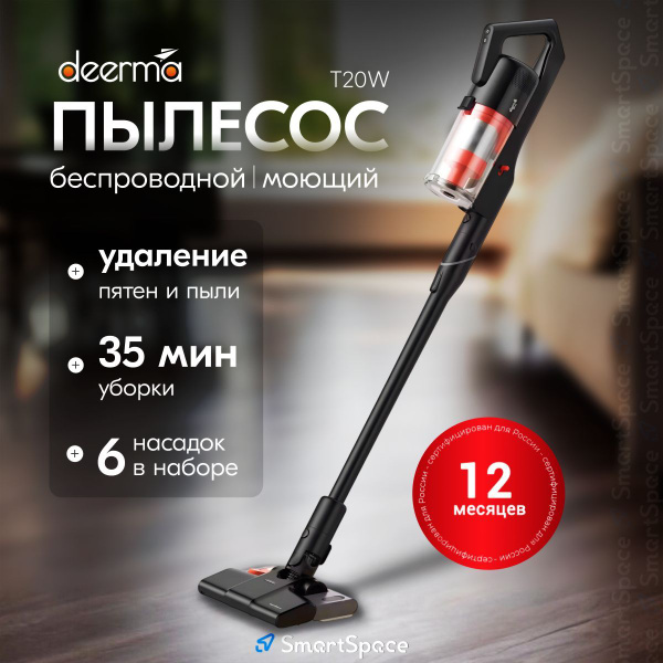 Deerma пылесос T20W (РСТ), беспроводной, моющий, вертикальный, для ...