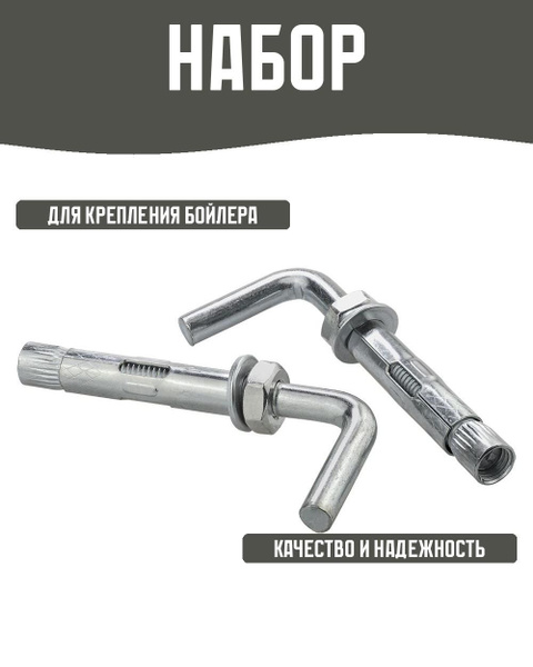 Набор для крепления бойлера 12x70 мм 2 штуки купить на OZON по низкой цене (1739852804)