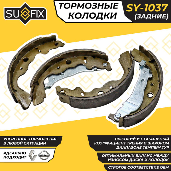 Колодки тормозные SUFIX SY-1037 Задние - купить по низким ценам в интернет-магазине OZON ...
