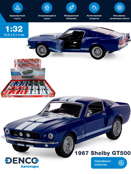 Металлическая машинка 1:44 1967 Shelby GT500 инерционный / Синий купить на OZON по низкой цене ...