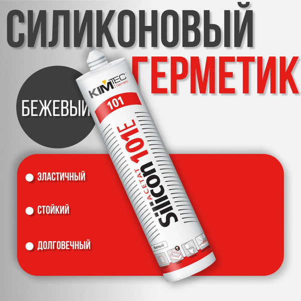 Силиконовый герметик KIN TEC 101 (310мл) Бежевый купить на OZON по низкой цене (1737626826)
