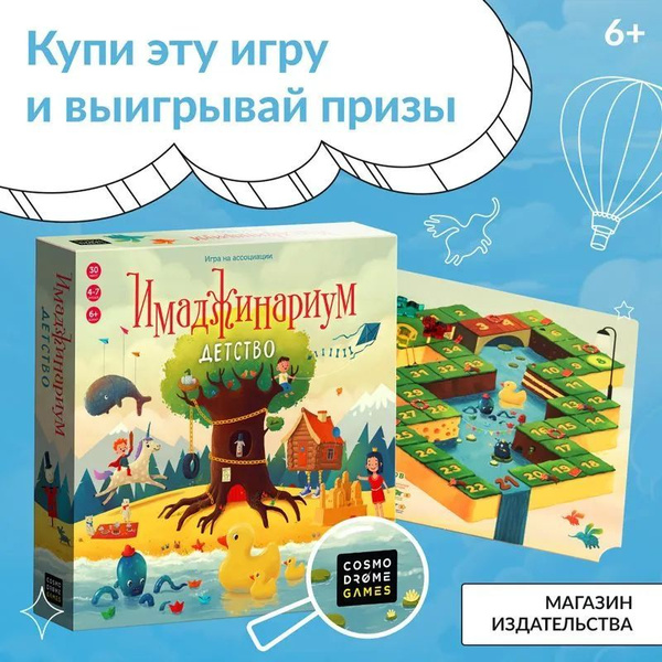 Настольная игра "Имаджинариум.Детство" для детей 6+ купить на OZON по ...
