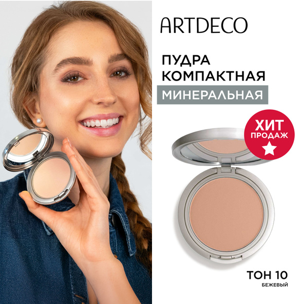 Artdeco Пудра компактная "Pure", минеральная, тон №10, 9 г купить на OZON по низкой цене (19392082)