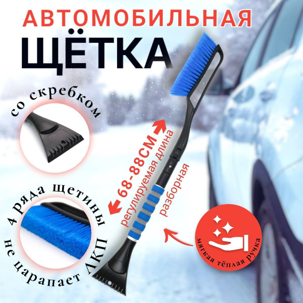 Щетка автомобильная, Скребок для автомобиля, скребок для снега купить ...