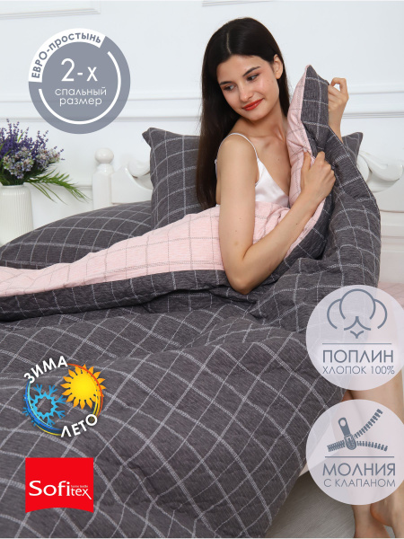 Комплект постельного белья Sofitex зима лето 2-спальное с евро-простынью , наволочки 70x70 ...