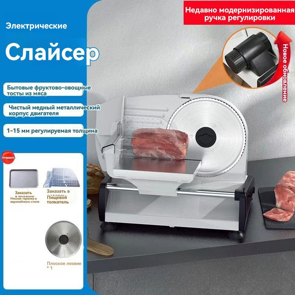 Ломтерезка электрическая , слайсер для нарезки мяса, колбасы, сыра ...