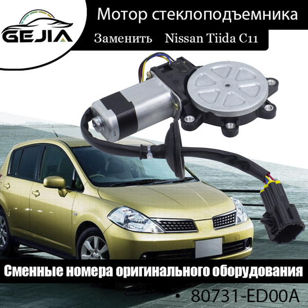Мотор стеклоподъемника передний левый 80731-ED00A для Nissan Tiida C11 ...