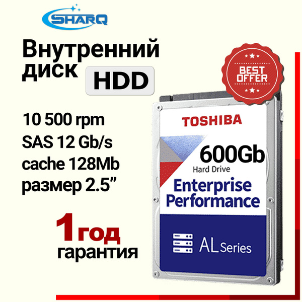 600 ГБ Внутренний жесткий диск Toshiba AL15SEB060N HDD 600GB, интерфейс ...