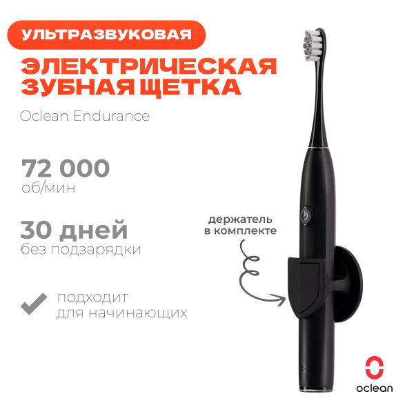 Электрическая ультразвуковая зубная щетка Oclean Endurance черная купить на OZON по низкой цене ...