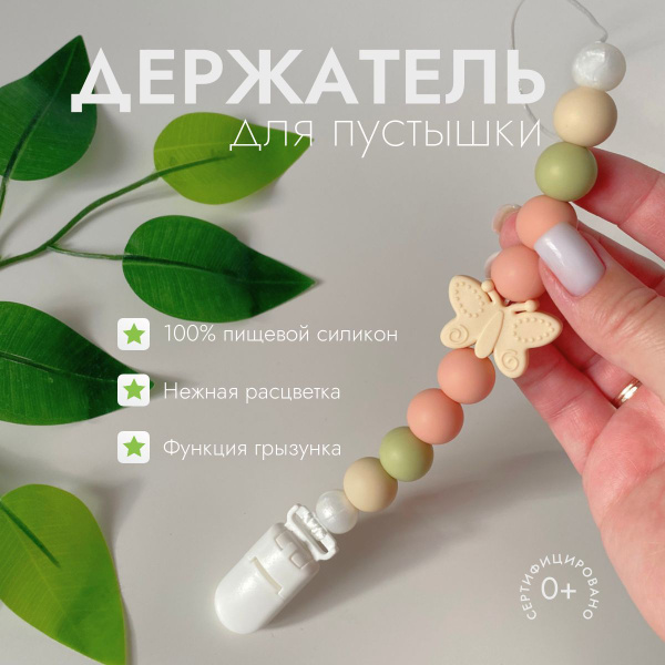Держатель для соски пустышки силиконовый/ прищепка цепочка для пустышки ...
