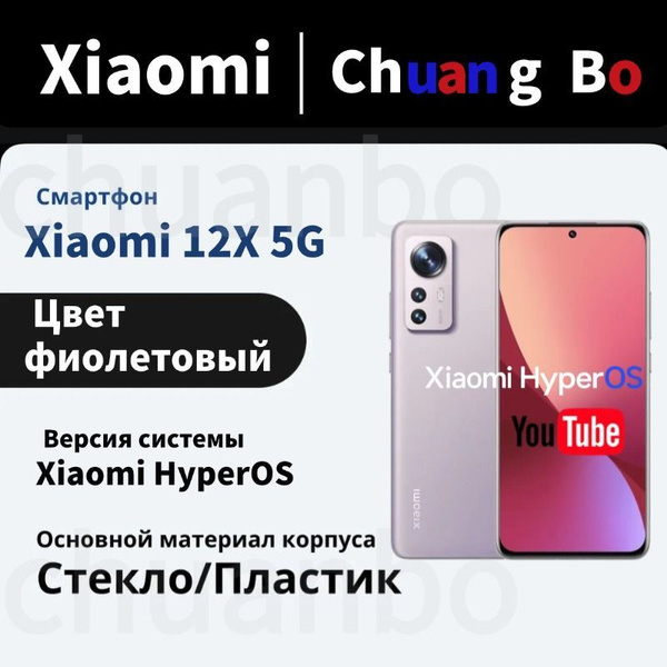 Смартфон Xiaomi MI 12X 256 ГБ 8 ГБ Фиолетовый OLED/AMOLED 2 SIM купить ...
