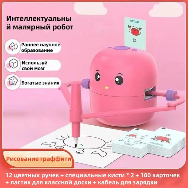 Интерактивный робот-художник для детей/игрушка-робот для мальчиков и ...