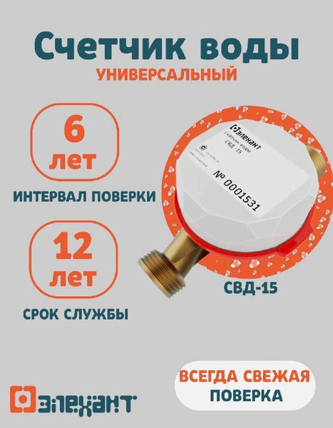 Счетчик воды СВД-15 универсальный купить на OZON по низкой цене ...