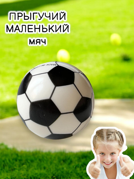 Мяч мягкий прыгучий детский d-4.5 см, футбол, 1 шт. купить на OZON по ...