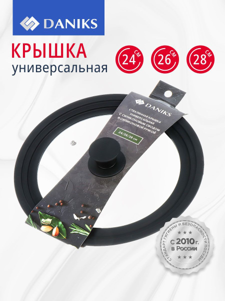 Daniks Крышка универсальная для кастрюли и сковороды 24, 26, 28 см купить на OZON по низкой цене ...