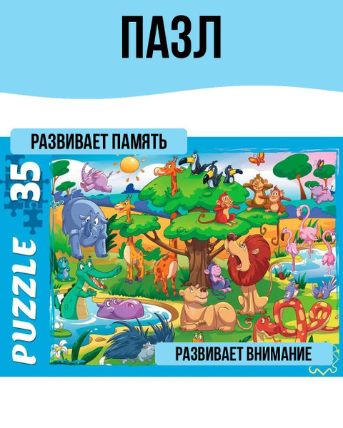 Пазл 35 элементов Макси купить на OZON по низкой цене (1746244336)