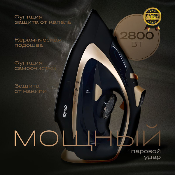 Утюг для одежды с отпаривателем, 2800 Вт, керамическая подошва, мощный паровой удар 220 г/мин ...