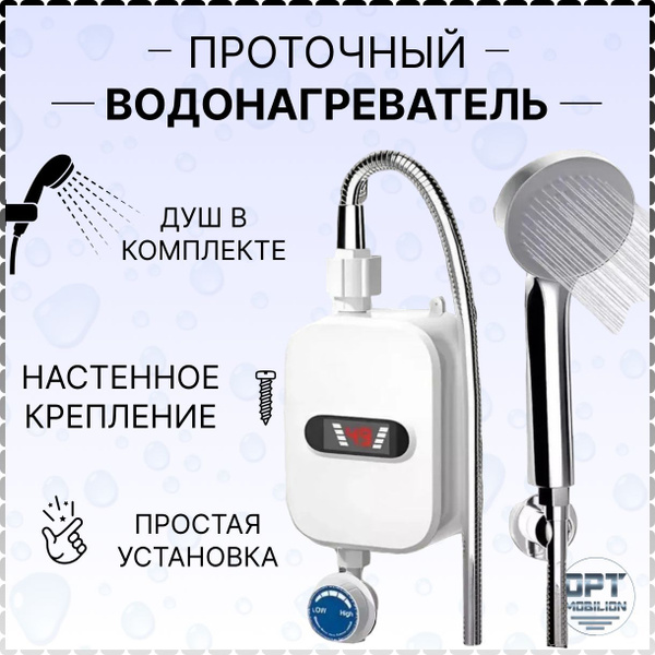 Водонагреватель проточный с дисплеем RX-021/ смеситель с ...