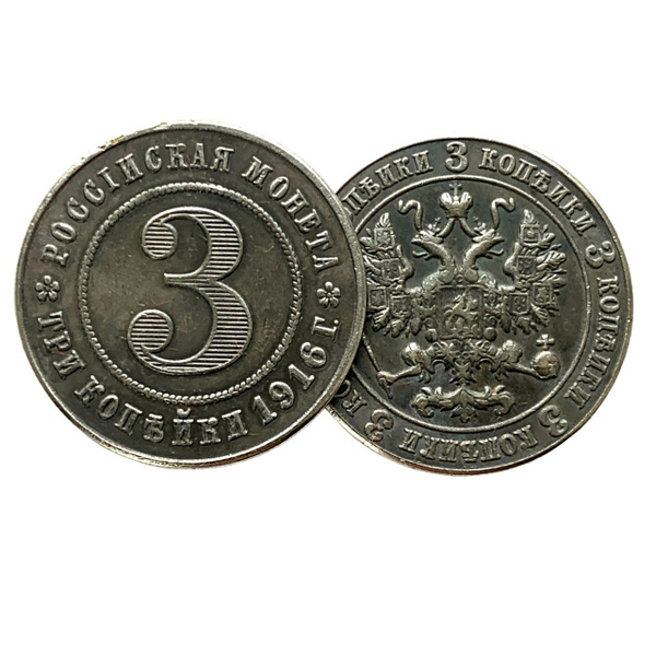 3 копейки 1916 года пробные, большая, Николай ll купить на OZON по низкой цене (1744689305)