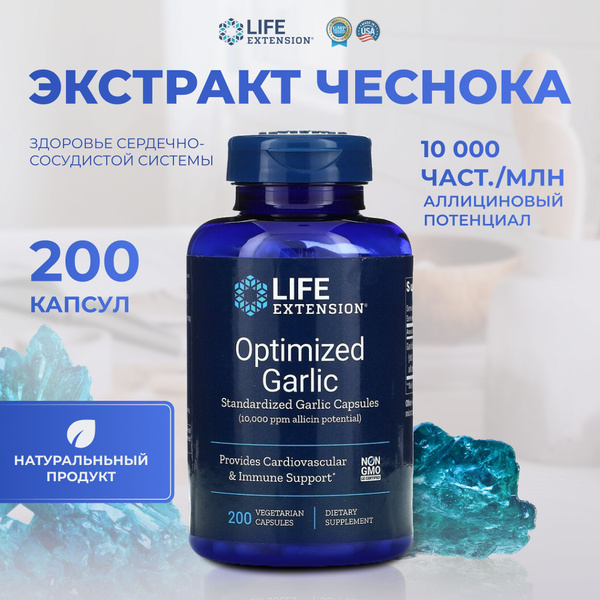 Вопросы и ответы о Экстракт чеснока в капсулах Life Extension Garlic ...