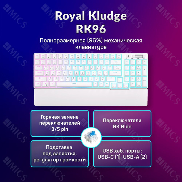 Беспроводная механическая клавиатура Royal Kludge RK96 цвет белый, RGB, hot swap, кейкапы с ...