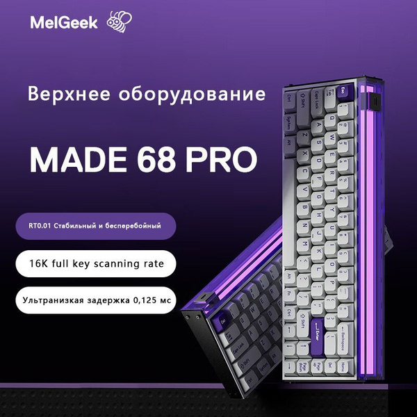 MelGeek Игровая клавиатура проводная MADE 68 PRO TTC Magneto Switch RT0 ...